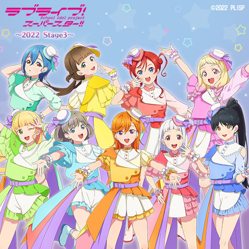 セガ ラッキーくじオンライン「ラブライブ！スーパースター!! ～2022 Stage3～」
