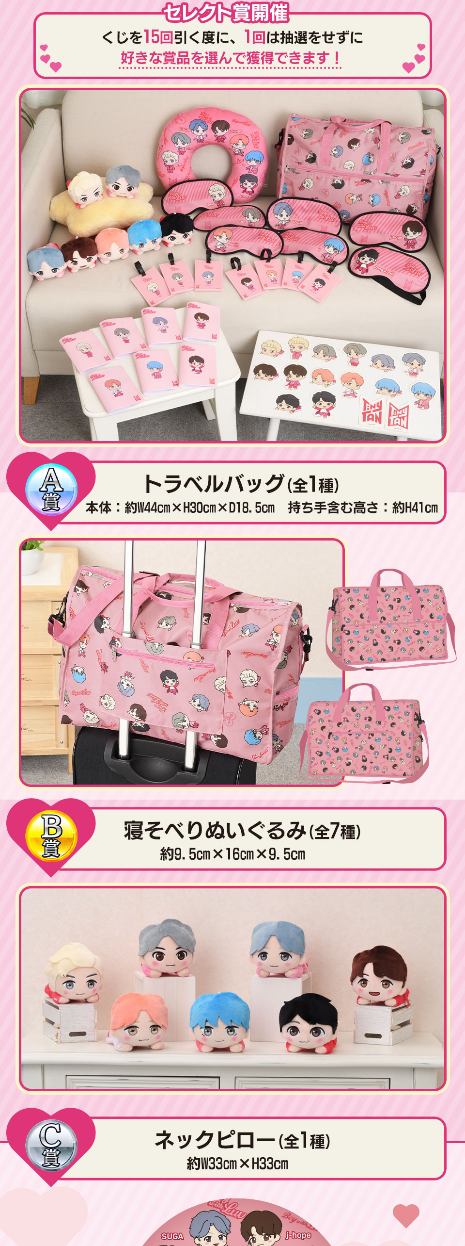 セガ ラッキーくじオンライン「TinyTAN -Boy With Luv-」